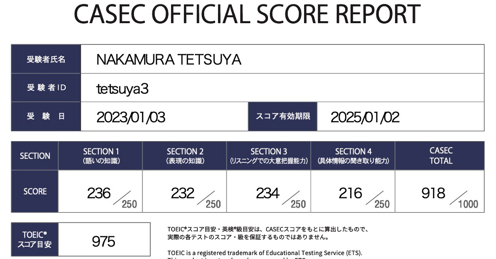 CASECのコツ – CASEC(キャセック)で918点とった対策・勉強法